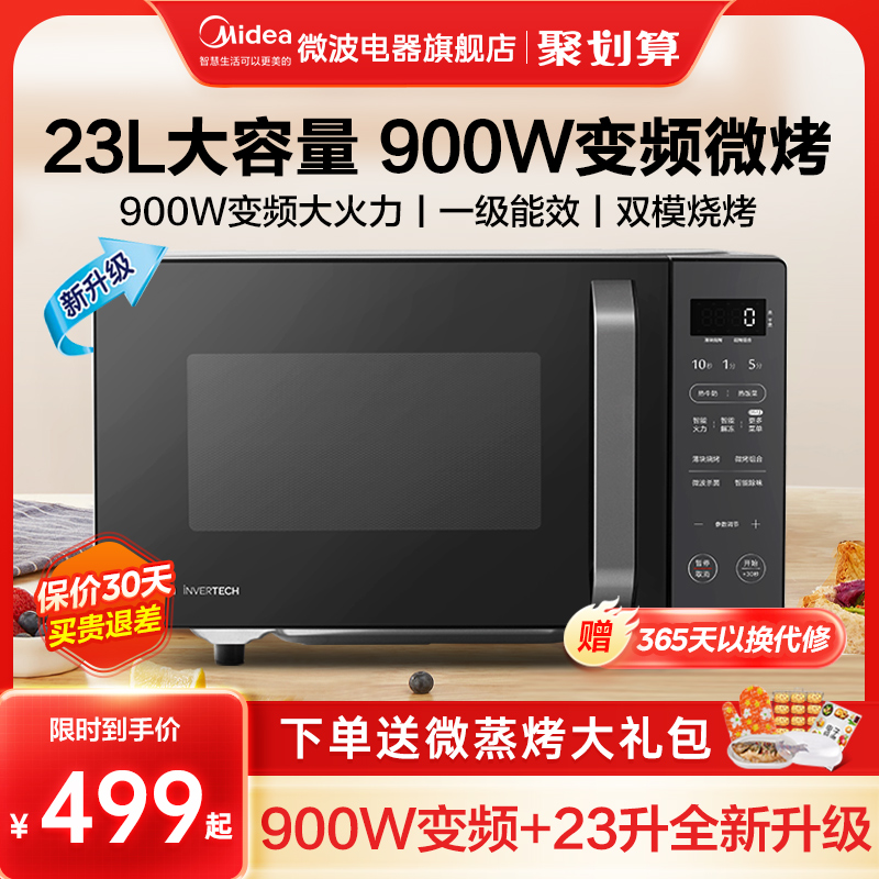 美的变频微波炉烤箱一体家用23升微蒸烤光波炉官方旗舰正品PC2331_虎窝淘