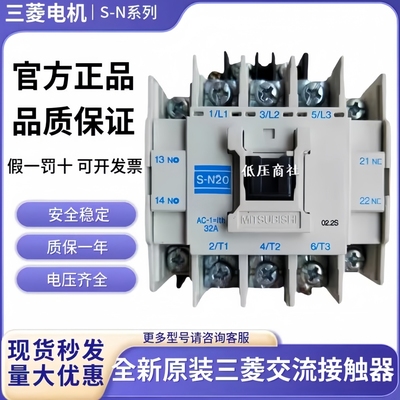 S-N20AC220V三菱交流接触器