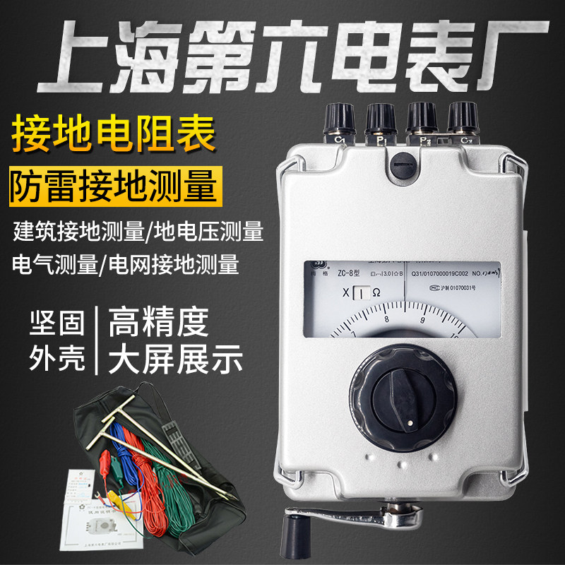 上海第六电表厂梅格牌ZC-8型ZC29B-1-2接地电阻测试仪防雷电阻表_虎窝淘