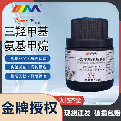 卡朗试剂 三羟甲基氨基甲烷 Tris 分析纯AR100g77-86-1化学试剂