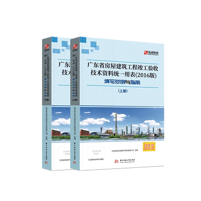 筑业官方正版广东省竣工验收技术