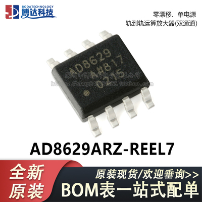 原装正品 AD8629ARZ-REEL7 SOIC-8 单电源轨到轨运算放大器IC芯片