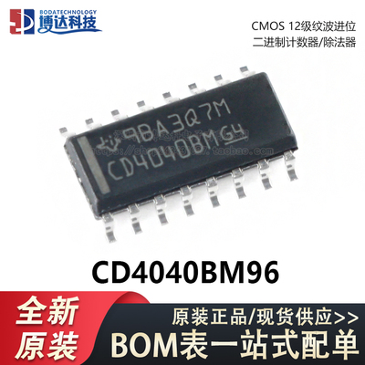 原装正品 贴片 CD4040BM96 SOIC-16 计数器/除法器芯片