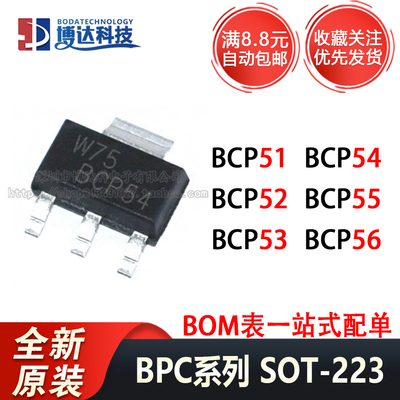 BCP51 BCP52 BCP53 BCP54 BCP55 BCP56-16 功率晶体管 贴片SOT223