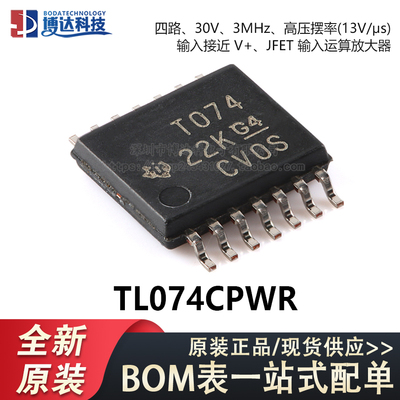 原装正品 TL074CPWR TSSOP-14 四路JFET输入运算放大器芯片