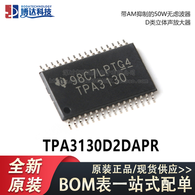 原装正品 贴片 TPA3130D2DAPR HTSSOP-32 D类立体声放大器IC芯片
