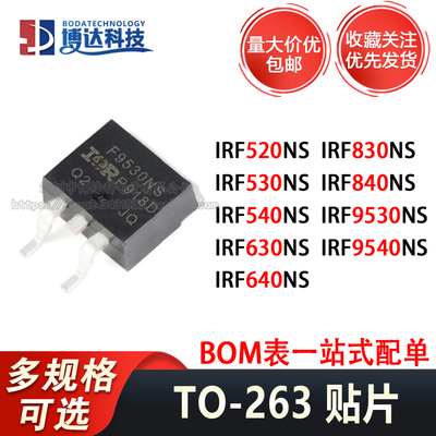 IRF530/540/630/640/830/840NS 9530/9540NS 贴片场效应管 TO-263
