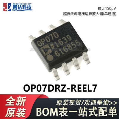 原装正品 贴片 OP07DRZ-REEL7 SOIC-8 低失调电压运算放大器芯片