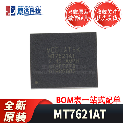 原装正品 MT7621AT 封装BGA 高端路由器双核芯片