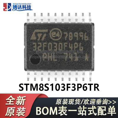 原装正品STM8S103F3P6TR TSSOP-20 16MHz/8KB闪存/8位微控制器MCU