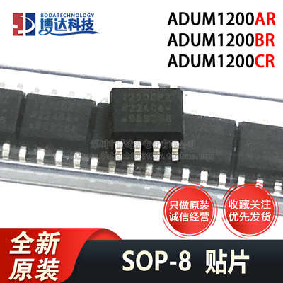 全新原装 ADUM1200CR ADUM1200AR ADUM1200BR SOP-8 数字隔离器IC