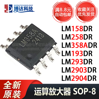 原装正品 UMW LM158DR 258 193 293 2902 2903 2904 358A SOP-8