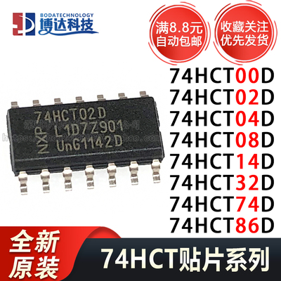 原装 74HCT00/02/04/08/14/32/74/86/125/165/244/595/4053/4052D