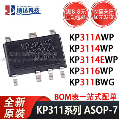 KP311AWPA 3114WP 3116WP 3114EWP 311BWG ASOP-7 开关控制芯片