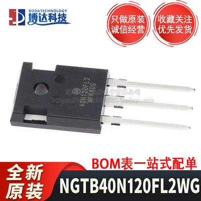 全新原装正品 NGTB40N120FL2WG 直插3脚 TO-247-3 IGBT管