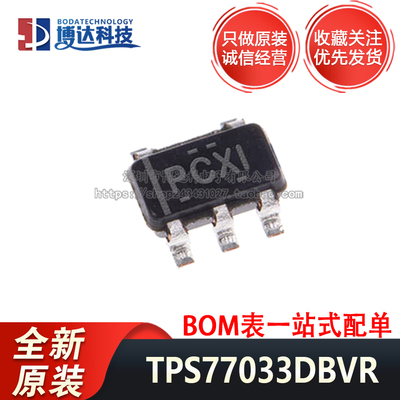 全新原装 TPS77033DBVR 丝印PCXI SOT-23-5 LDO线性稳压器芯片