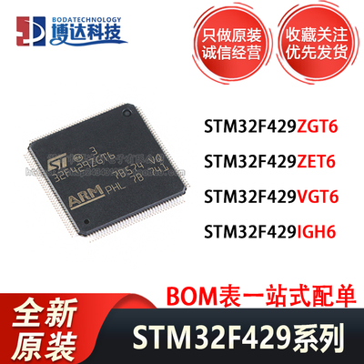 STM32F429ZGT6 429ZET6 429VGT6 429IGH6 原厂原装 正品进口现货