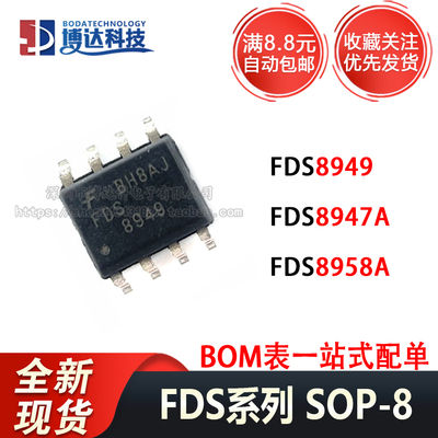 FDS8958A FDS8949 FDS8947A SOP8 贴片 场效应晶体管芯片