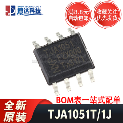 全新原装正品 TJA1051T/1J 贴片 SOIC-8 高速CAN收发器芯片