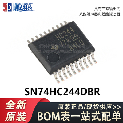 原装正品 SN74HC244DBR SSOP-20 三态输出八路缓冲器和线路驱动器