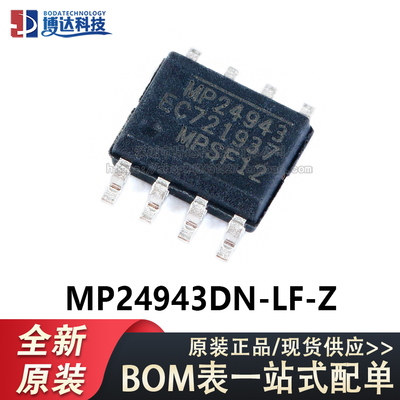 原装正品 贴片 MP24943DN-LF-Z SOIC-8 降压转换器 DC-DC芯片