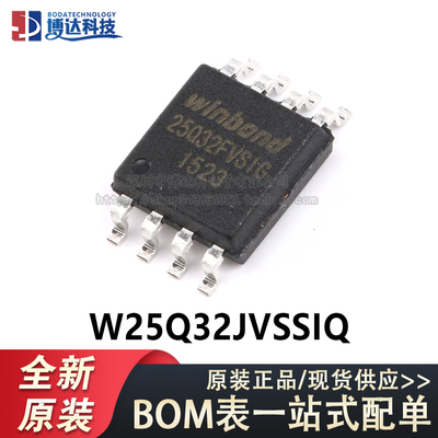 原装正品 贴片 W25Q32JVSSIQ SOIC-8 IC FLASH闪存芯片 32MBIT