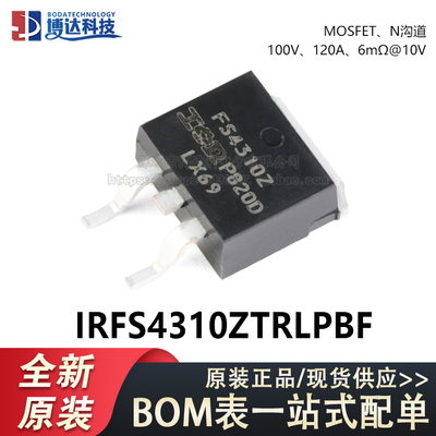 原装正品 IRFS4310ZTRLPBF TO-263-3 N沟道100V/120A贴片MOSFET管