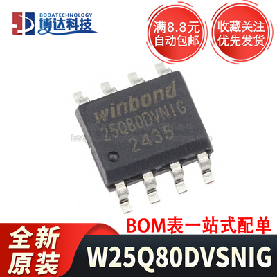 全新原装正品 贴片 W25Q80DVSNIG SOIC-8 3V 8M-bit串行闪存芯片