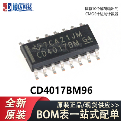 原装正品 CD4017BM96 SOIC-16 10个解码输出的CMOS十进制计数器