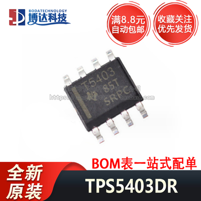 全新原装 TPS5403DR TPS5403 丝印T5403 封装SOP-8 开关稳压器IC
