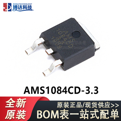 原装正品 贴片 AMS1084CD-3.3 TO-252 电源降压IC线性稳压LDO芯片