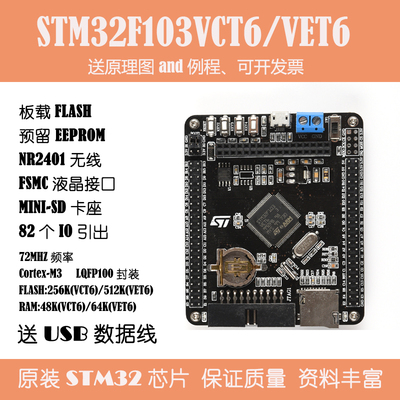 STM32F103VET6VCT6包邮可开发票