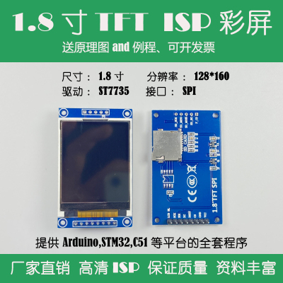 1.8寸彩屏显示屏st7735包邮开票
