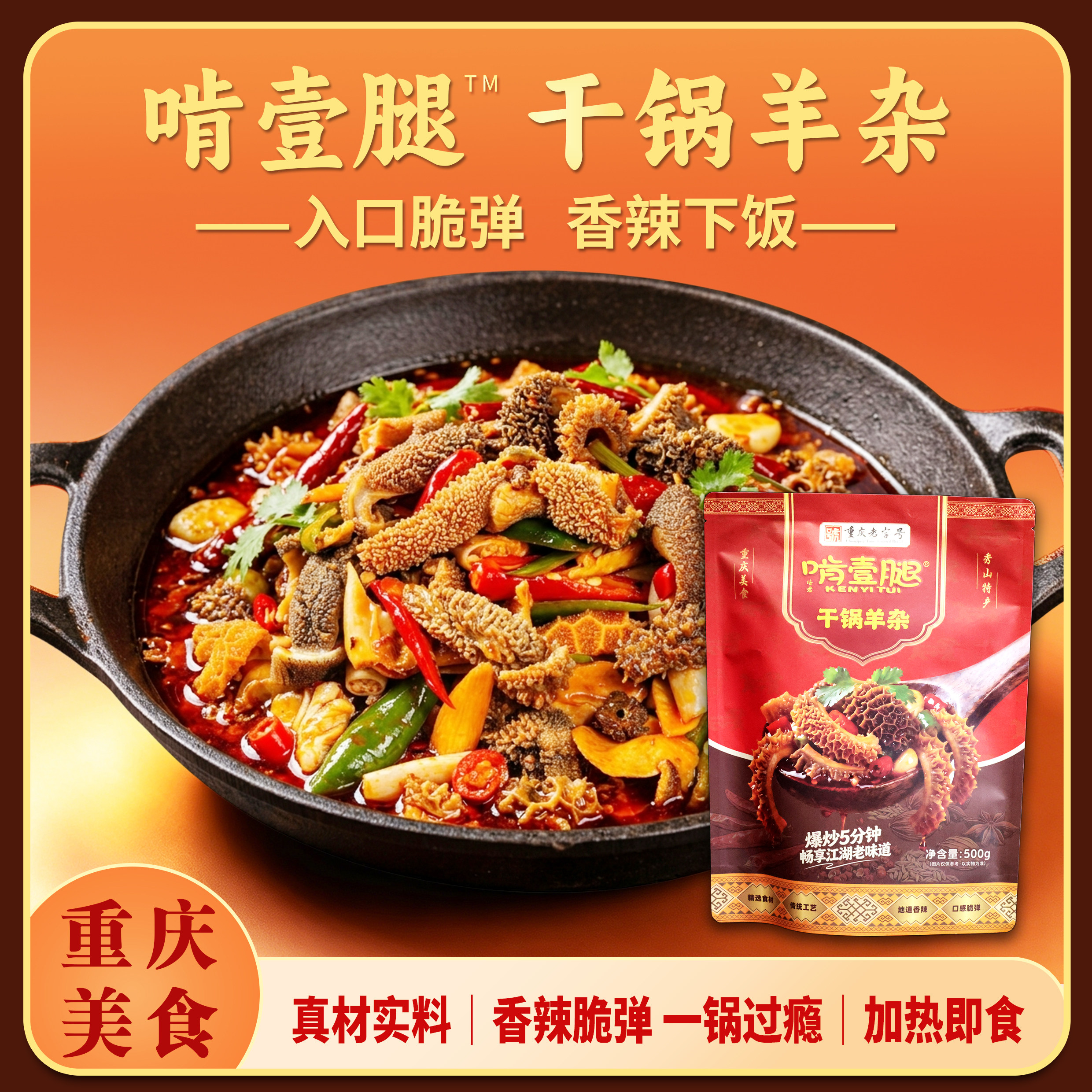 啃壹腿干锅羊杂500g/袋入口脆弹 香辣下饭-