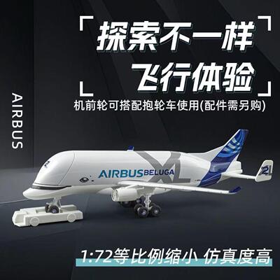 空客Beluga运输机真模型大白鲸运输机1:72 24cm亮灯玩具飞机