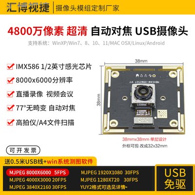 4800万像素8K自动对焦USB摄像头
