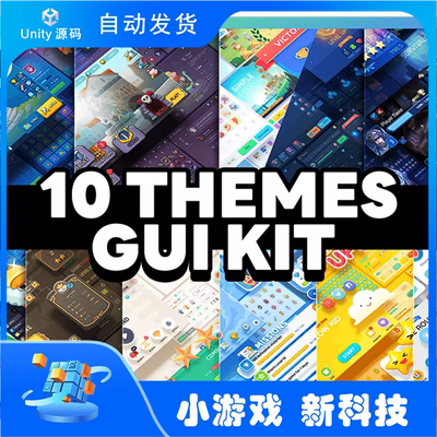 Unity GUI Bundle 10 Styles 2.0.2  10个UI界面素材捆绑包