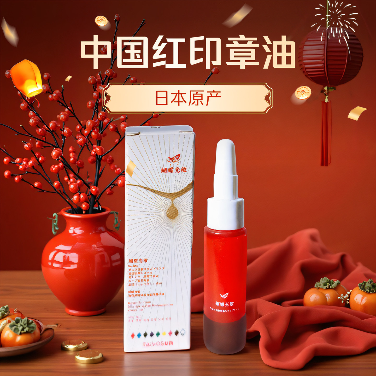 个性签名印章日本进口蝴蝶牌850印油分装10毫升光敏印章专用印油