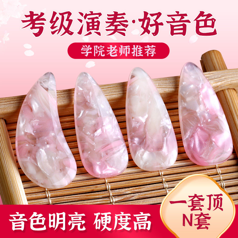 高颜值古筝指甲儿童专用专业成人双面弧指甲胶布高分子义甲拨片