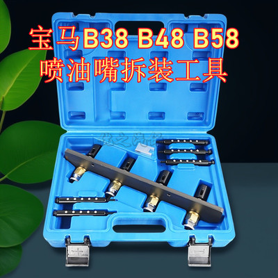 宝马B38B48B58喷油嘴拆装工具