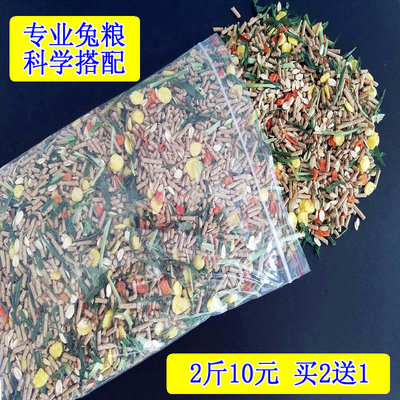 兔粮宠物兔大小兔子草饲料主粮食