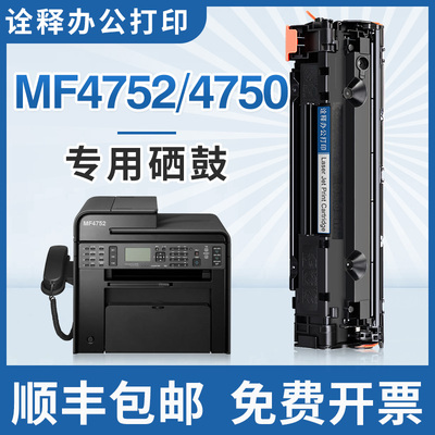 适用佳能mf4752硒鼓mf4750 mf4452 4410易加粉 佳能4752硒鼓
