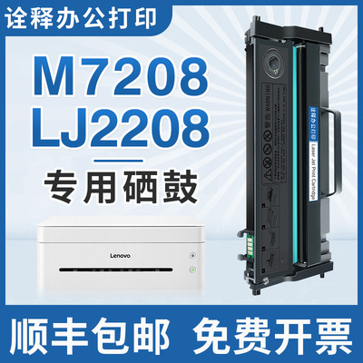 联想打印机粉盒硒鼓
