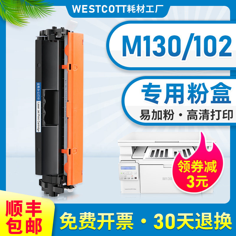 适用惠普m130nw打印机硒鼓m130fw/fn硒鼓架 m102a cf217a易加粉盒_虎窝淘