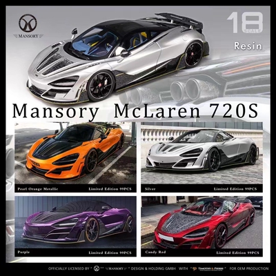 Mansory 1/18 迈凯伦 720S 树脂仿真汽车模型