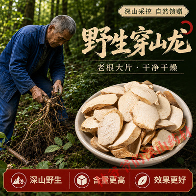 深山野生穿山龙500g正品中药材