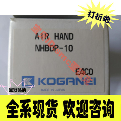 现货小金井气动手指NHBDSL-16 NHBDS-20 NHBDS-10 NHBDPA-6/10/16