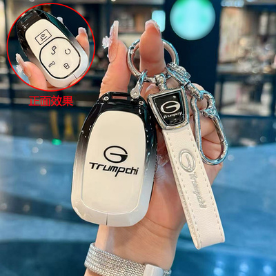 适用于传祺向往s7钥匙套高档男女