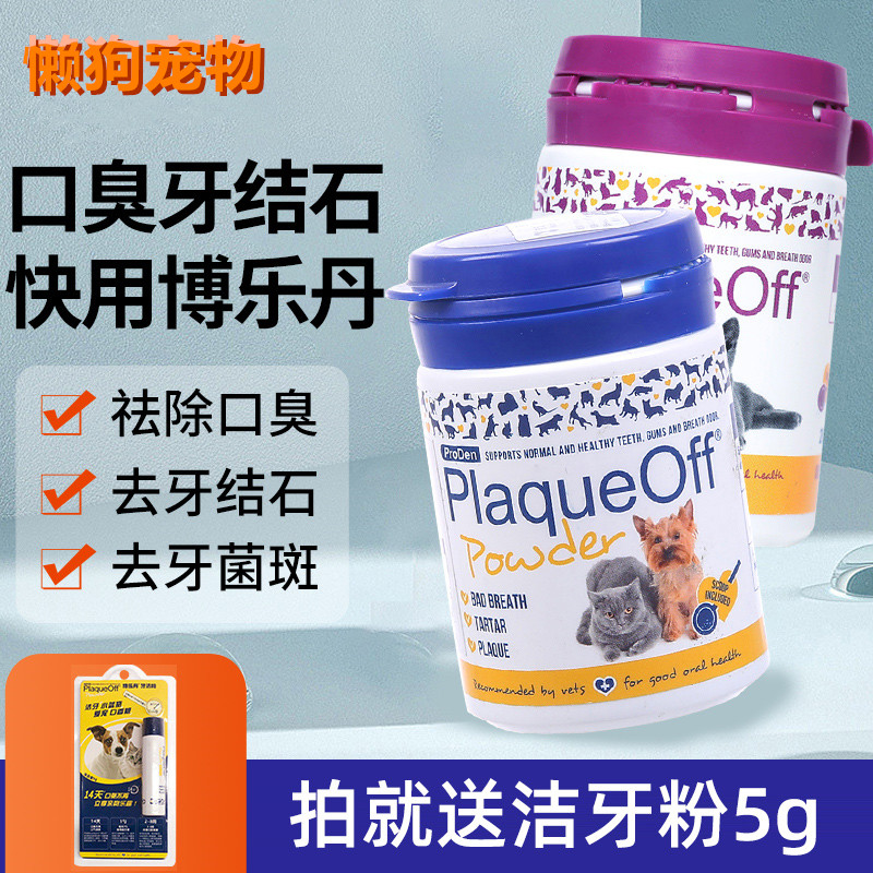 博乐丹洁牙粉20g狗狗猫咪除口臭改善牙结石宠物洁齿粉40g清洁口腔
