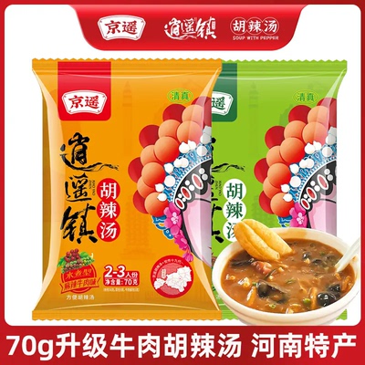 京遥逍遥镇胡辣汤料理包河南正宗早餐方便五香味速食汤粉河南特产